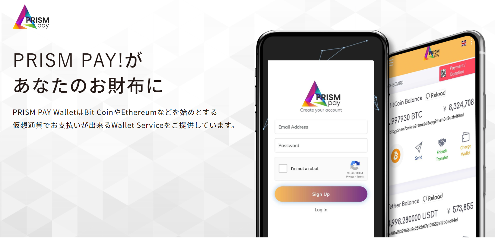 日本初！仮想通貨決済PRISM PAY Wallet 【公式】